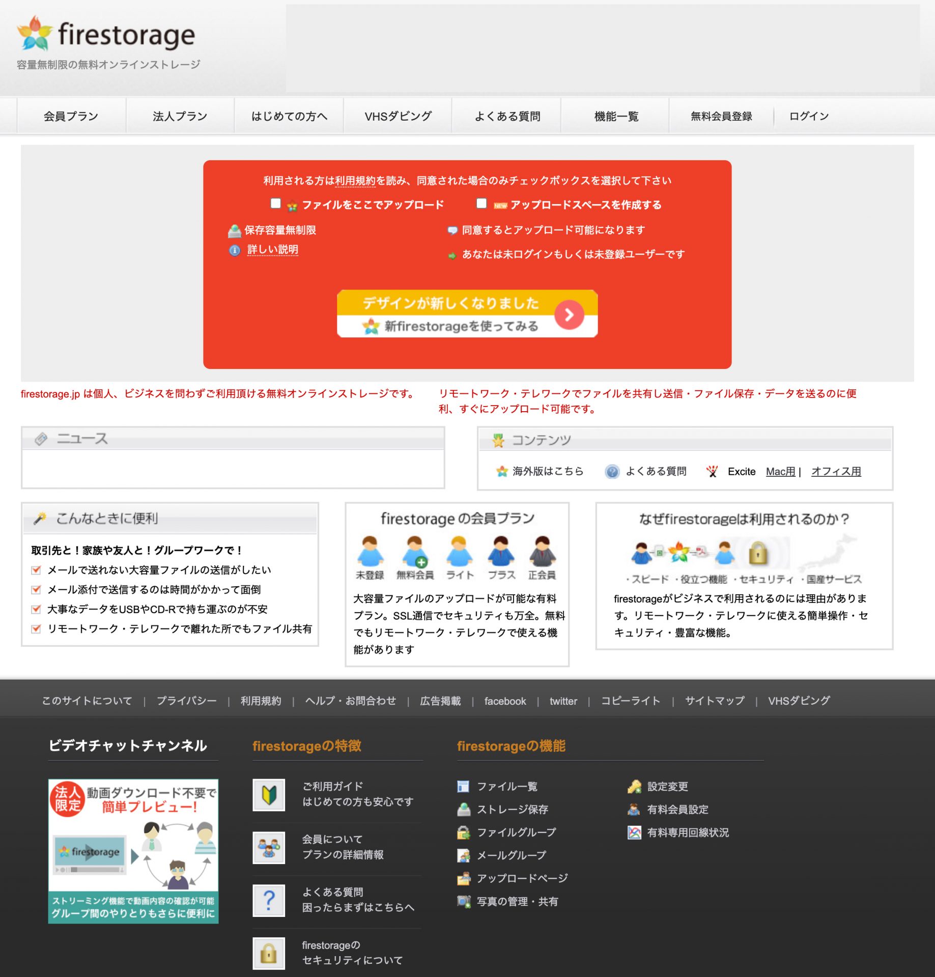 ファイル転送サービスの使い方 〜 firestorage 編 〜 | コスモプリンツ広報ブログ